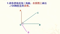 七年级数学余角和补角PPT