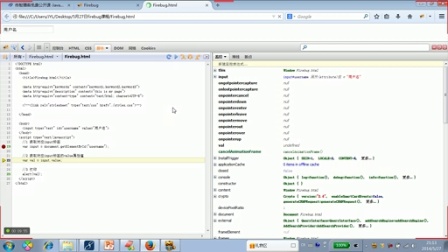 Java高级调试技术09_如何使用Firebug工具