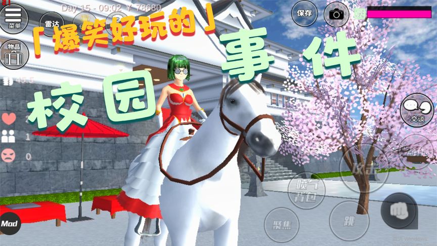 樱花校园模拟器:公主骑着白马来城堡品尝楼顶的美食,还有生鱼片