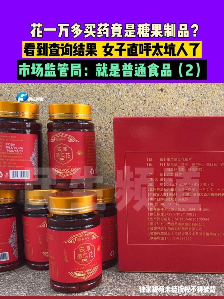 9月20日(发布),河南南阳,花一万多买药竟是糖果制品?看到查询结果 ...