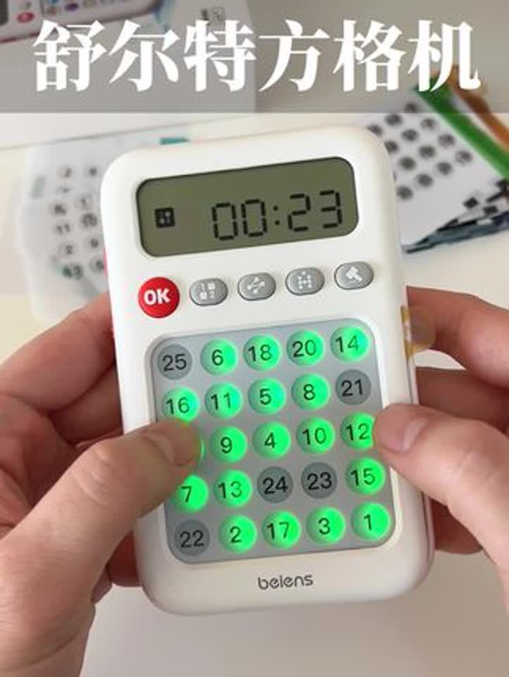 孩子注意力不集中,读书错行漏字的,一定要试试这个智能舒尔特方格机#...