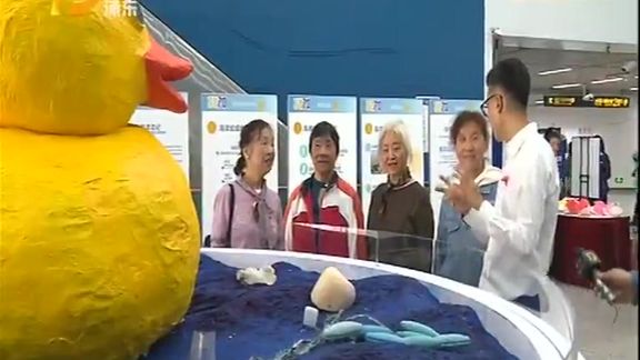 小黄鸭“漂”进地铁站 宣传海洋环保理念