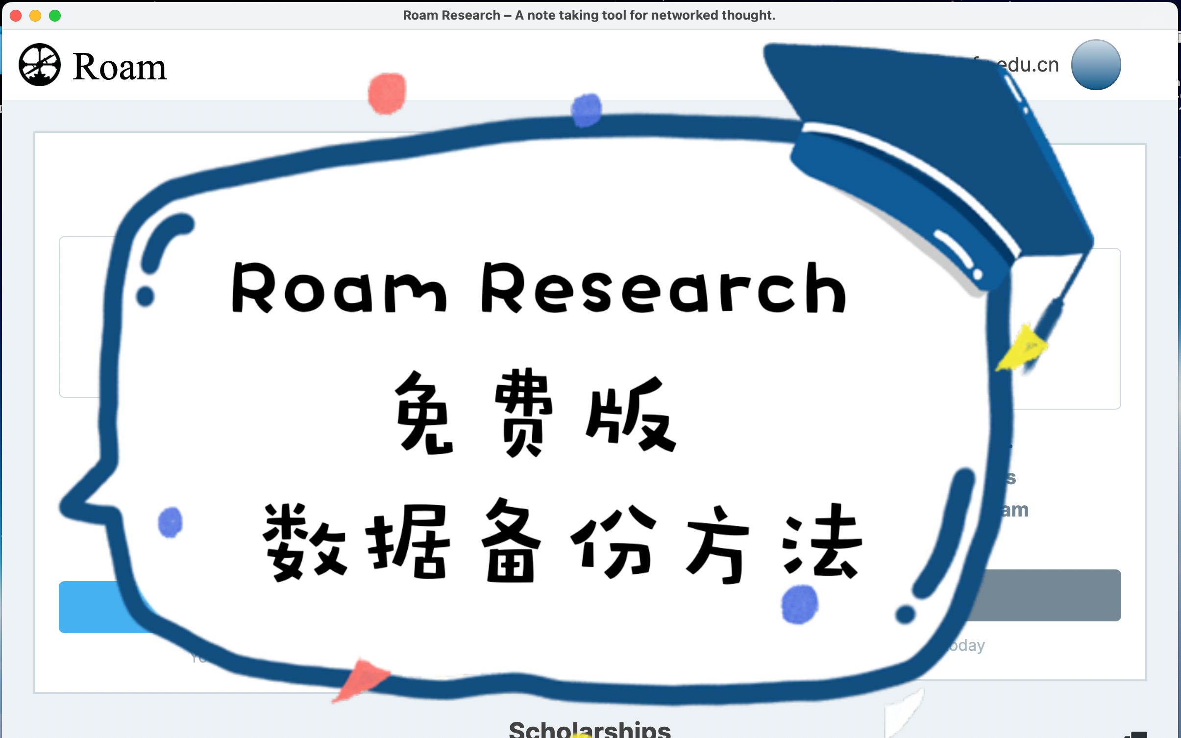 【Roam06】Roam Research(免费版)数据自动备份及自动上传云端的...