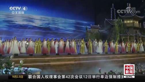 [中国新闻]2019中央广播电视总台中秋晚会倒计时