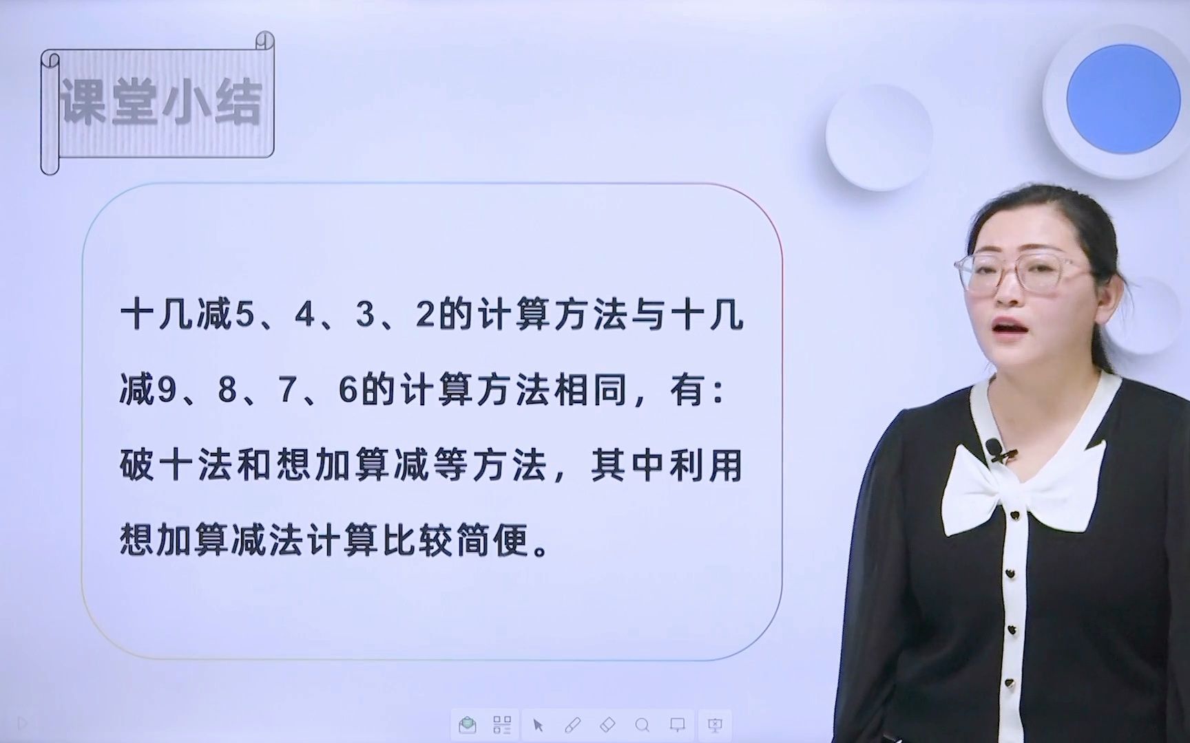 【数学微课】人教版一年级-十几减5、4、3、2(2)
