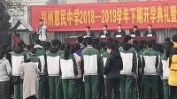 郑州市惠民中学2018-2019这学期开学典礼演讲(学生代表刘润)1