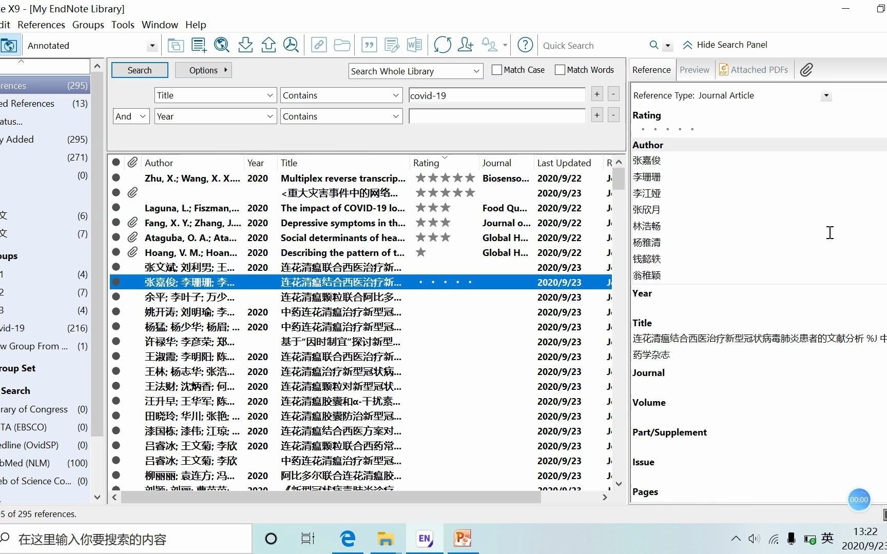 EndNote文献显示不全