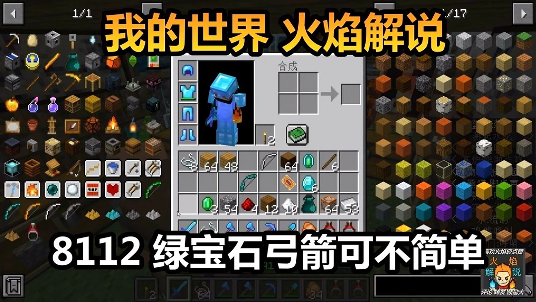 我的世界 火焰解说 8112 绿宝石弓箭可不简单
