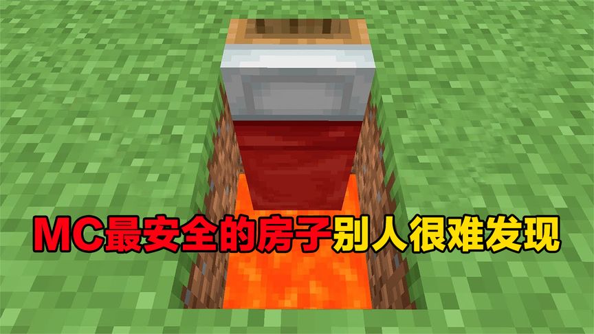 我的世界:最安全的房子,村民表示住起来很安心!