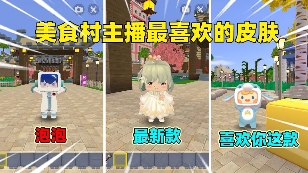 迷你世界:美食村主播最喜欢的皮肤!布丁喜欢葡萄这款,真的吗?