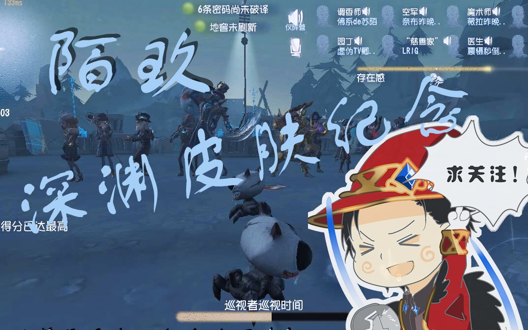 【第五人格】深渊皮肤大合照!祝第五生日快乐!