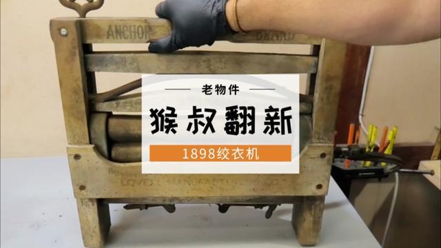 为了甩干洗衣服时候的水分,特意翻新了下这个古董#79元套餐