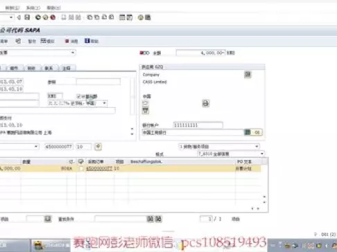 MM集成采购模块3—SAP赛跑网
