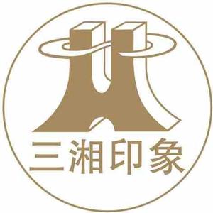三湘印象 