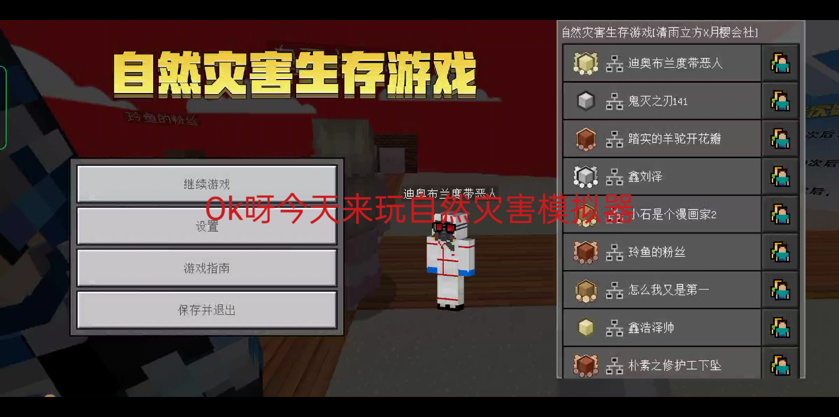 自然灾害模拟器我的世界版