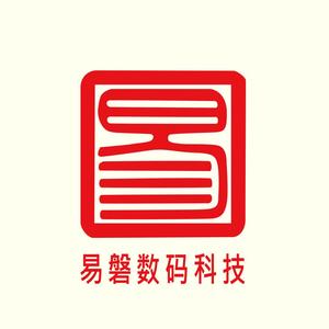 南京易磐数码科技有限公司 