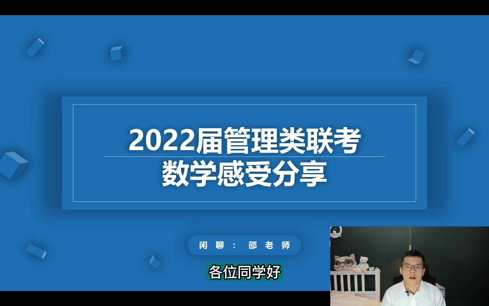 2022管综数学一吐为快!