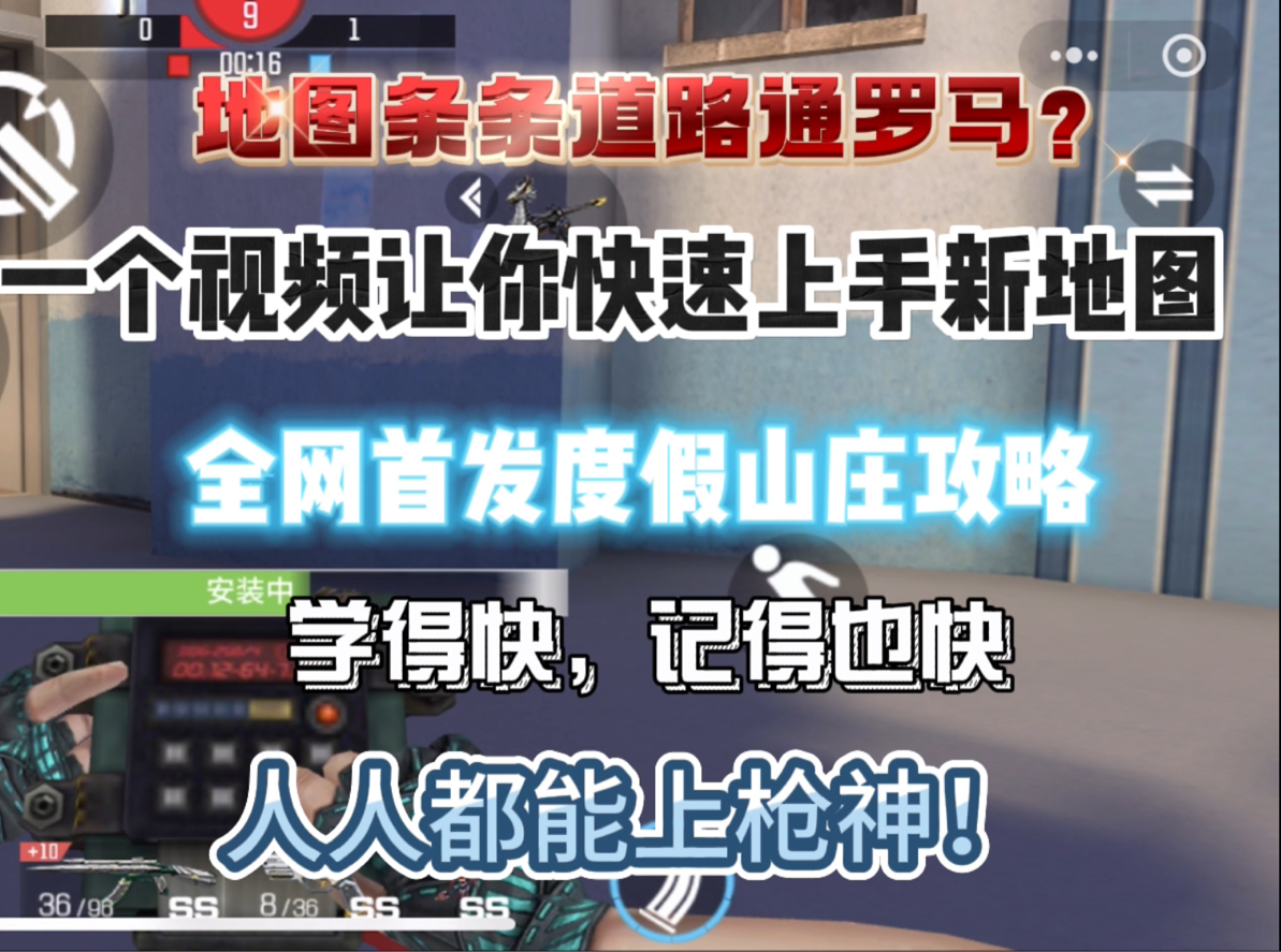 全民枪神边境王者:新地图度假山庄教程攻略!_网络游戏热门视频