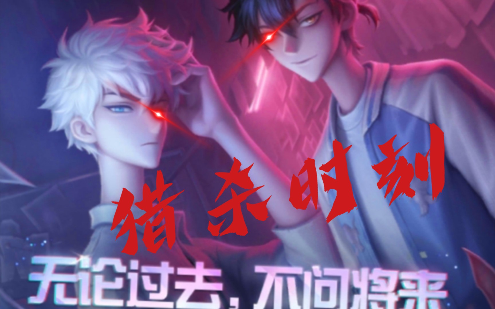 《第五人格×时光代理人》 程小时/陆光联动宿伞之魂 新皮肤展示体验...