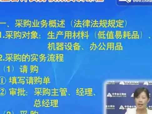《企业会计实务模拟实训》视频教程_采购业务1