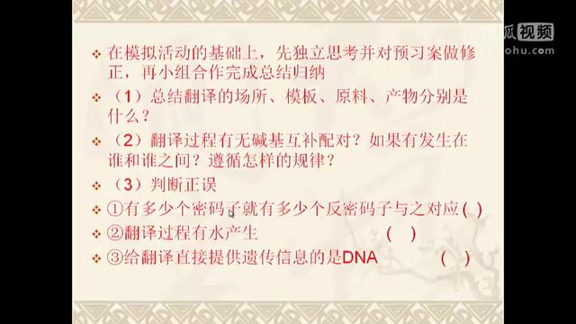 高中生物1对1:遗传信息的翻译