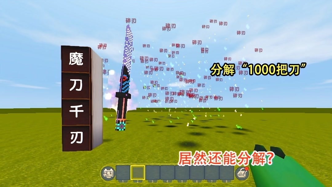 迷你世界:小表弟找到“魔刀千刃”,还能让他分裂,变成1000把刀