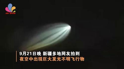 新疆多地网友拍到发光不明飞行物,科技博主:俄载人飞船发射场景