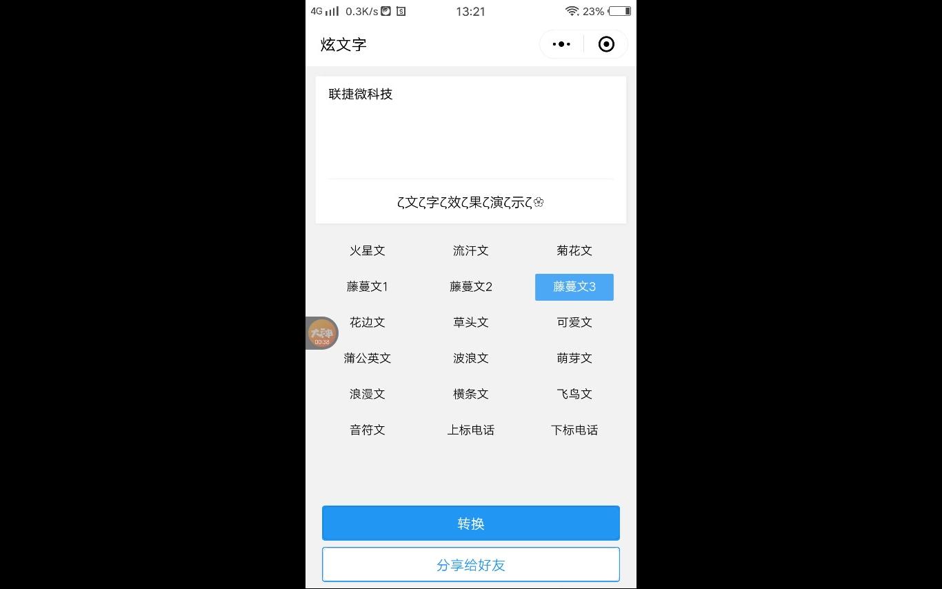 一键制作18种不同形式的微信昵称