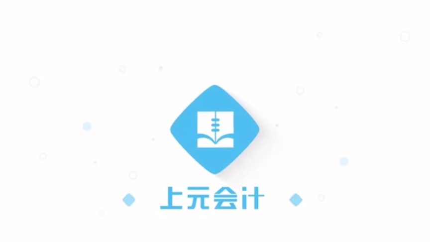 #会计实操 #会计分录干货分享 #学会计到上元