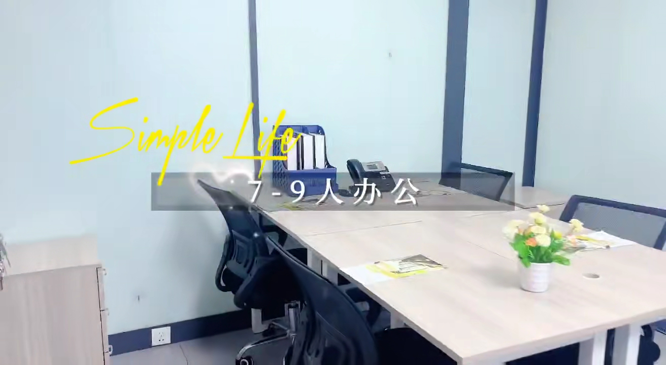 创业适合找什么样的办公室?免!免!免!一切杂费全免,刚创业阶段!实体...