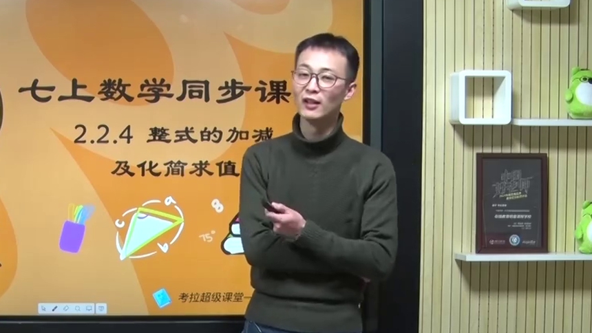 【七年级上册数学同步课程】整式的加减及化简求值
