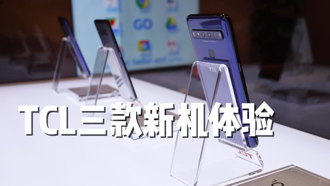 TCL三款新机体验:后置四摄,相机功能有亮点 | CES2020