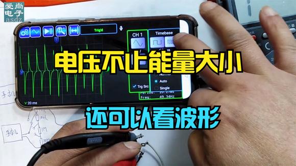 手机也可以做示波器,只要这样操作就可以了,直观方便,一看就会
