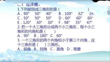 四年级数学下册第五单元第9课时《三角形内角和练习课》