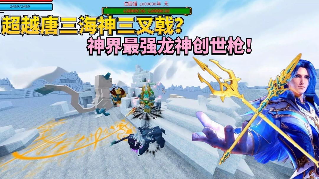 罗修斗罗大陆:手持龙神创世枪 脚踩四个万年魂环!我的世界