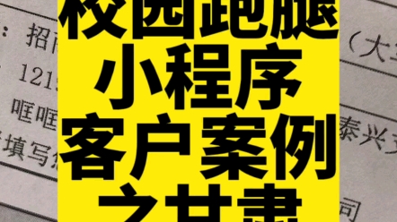 校园跑腿小程序客户案例之甘肃#校园跑腿小程序 #校园跑腿小程序...