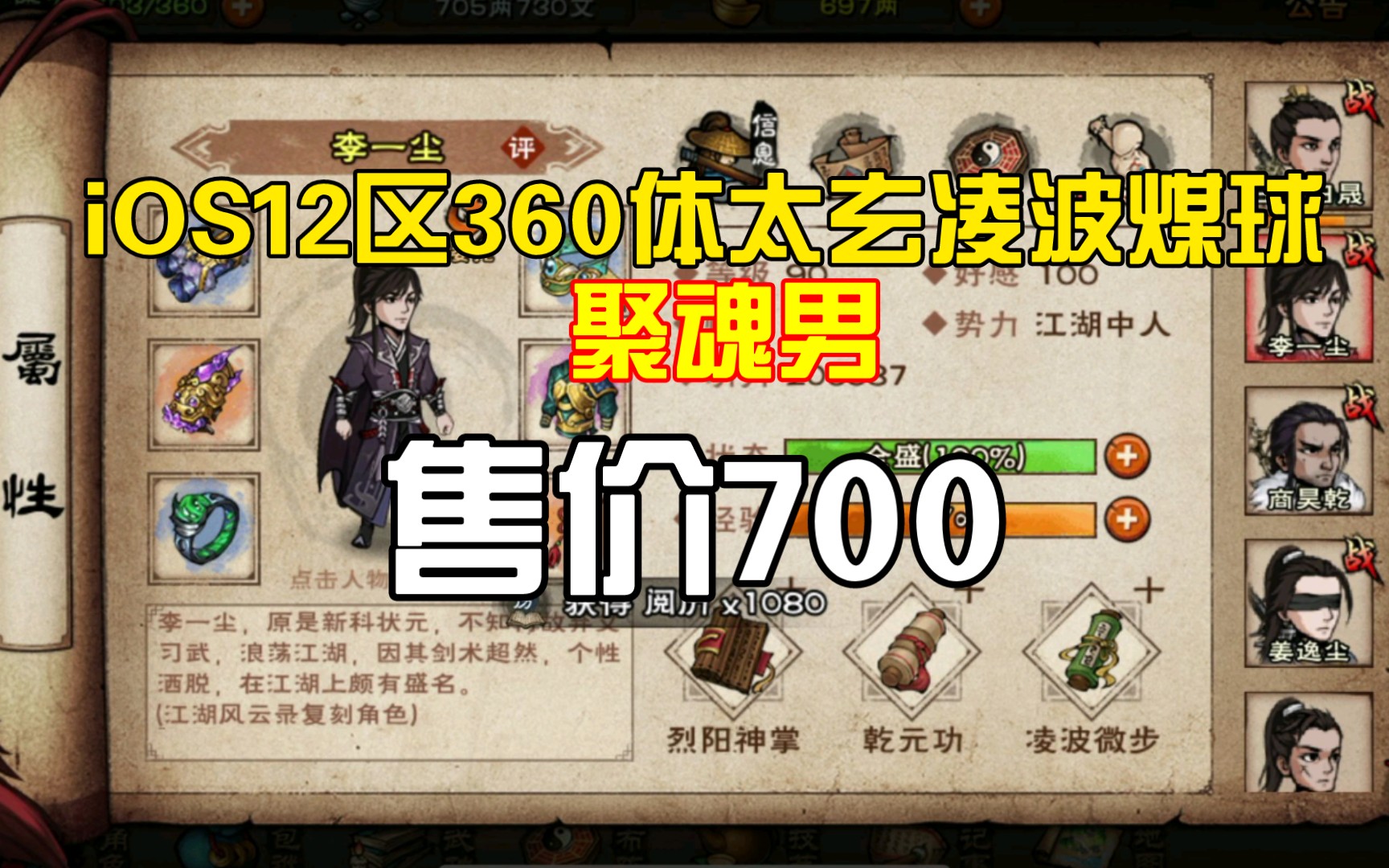 【烟雨江湖】五千氪iOS12区太玄凌波煤球聚魂男号,QQ邮箱登录,送QQ