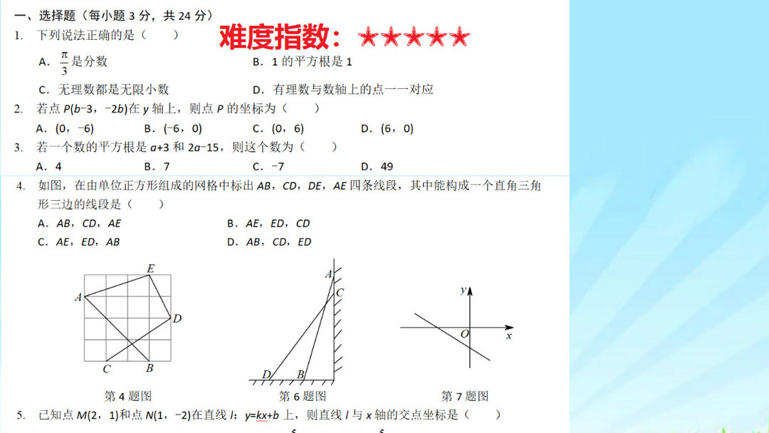 (高难度)初二上学期期中考试卷讲解