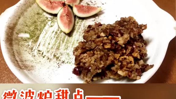 #夏天 #甜点 #微波炉甜点 无油版—香蕉花生红枣脆～