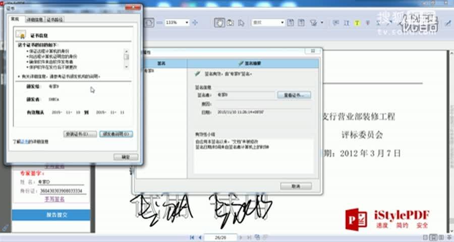 电子招投标评标报告专家签字_标清