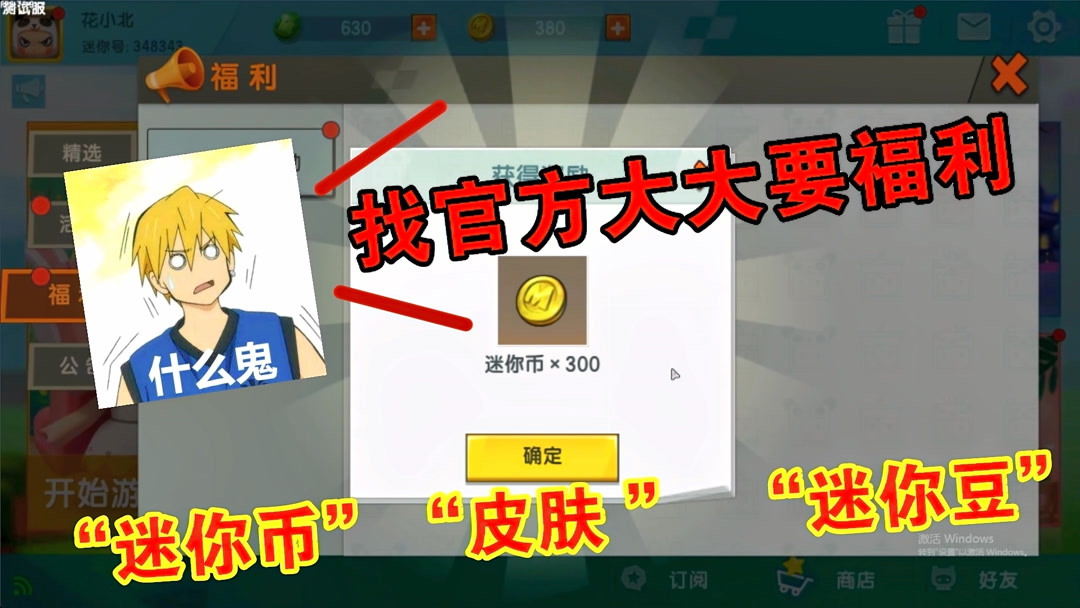 迷你世界-教你怎么找到迷你官方大大，领迷你豆，迷你币，激活码