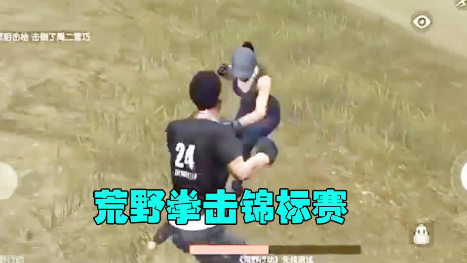 荒野行动:高手对决要什么武器?抡起拳头就是干!