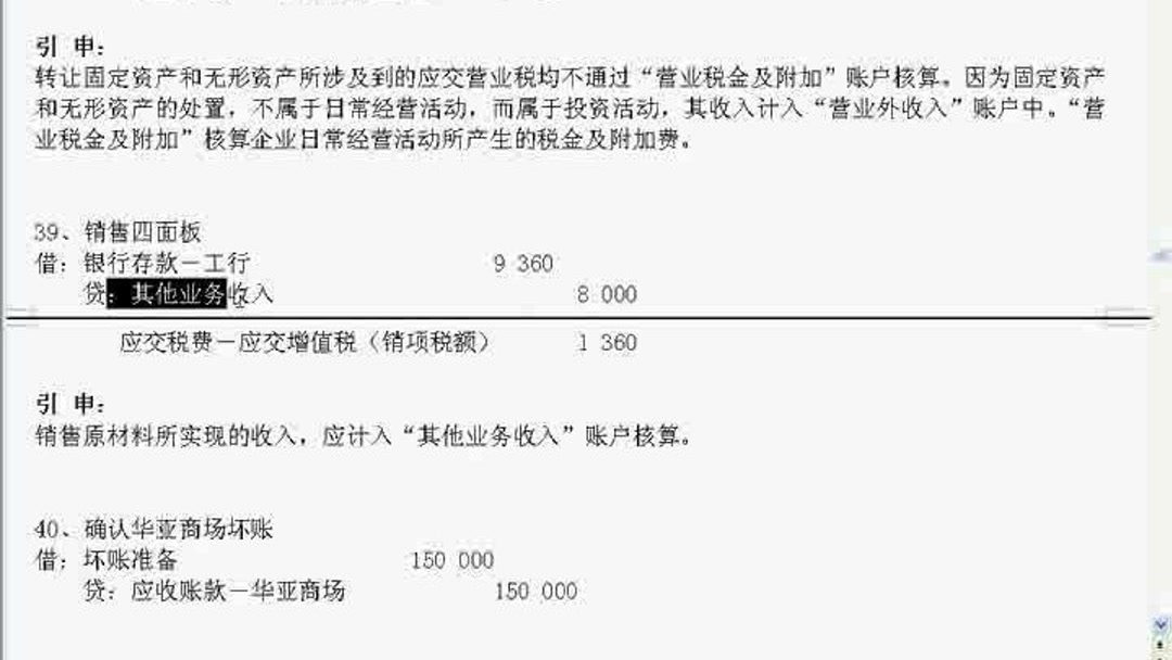 商业会计实务 会计做帐培训 会计基础