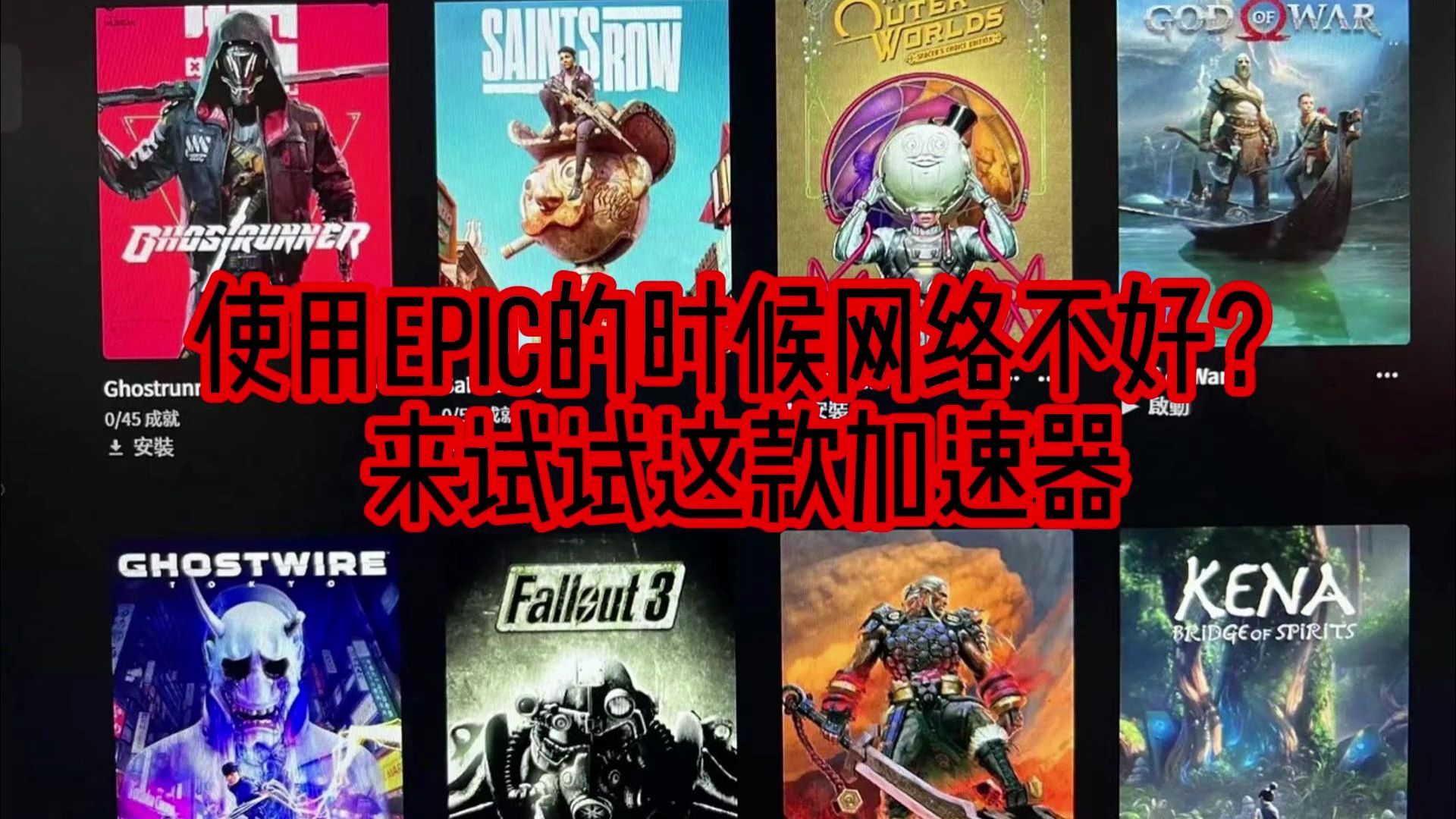 使用Epic的时候网络不好?来试试这款加速器