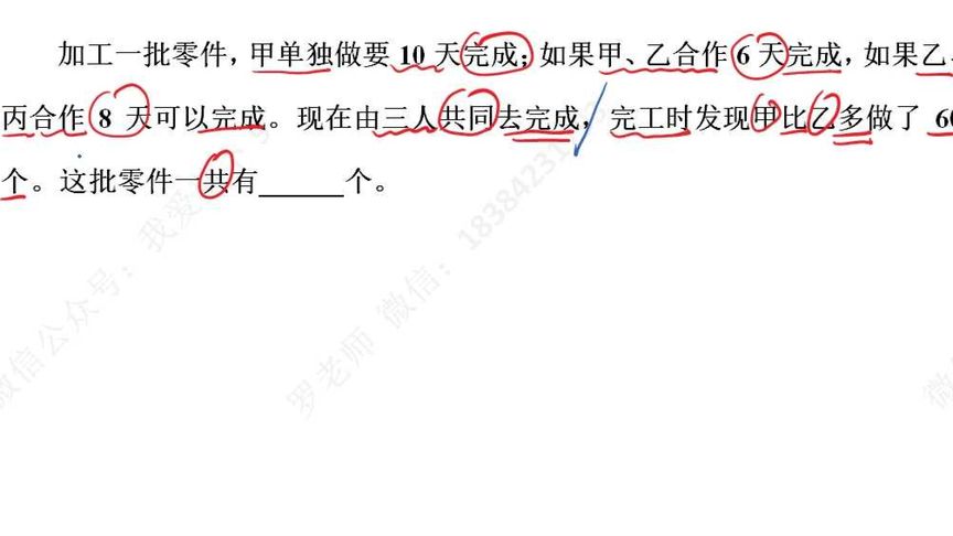 小学数学思维训练题#六年级上册#工程问题#0091