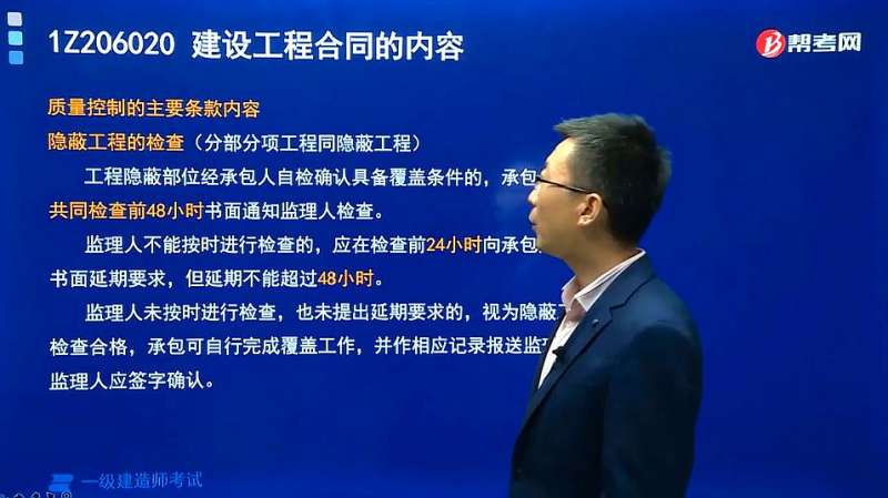 帮考网一建考试宿吉南老师讲质量控制的主要条款内容包括哪些?