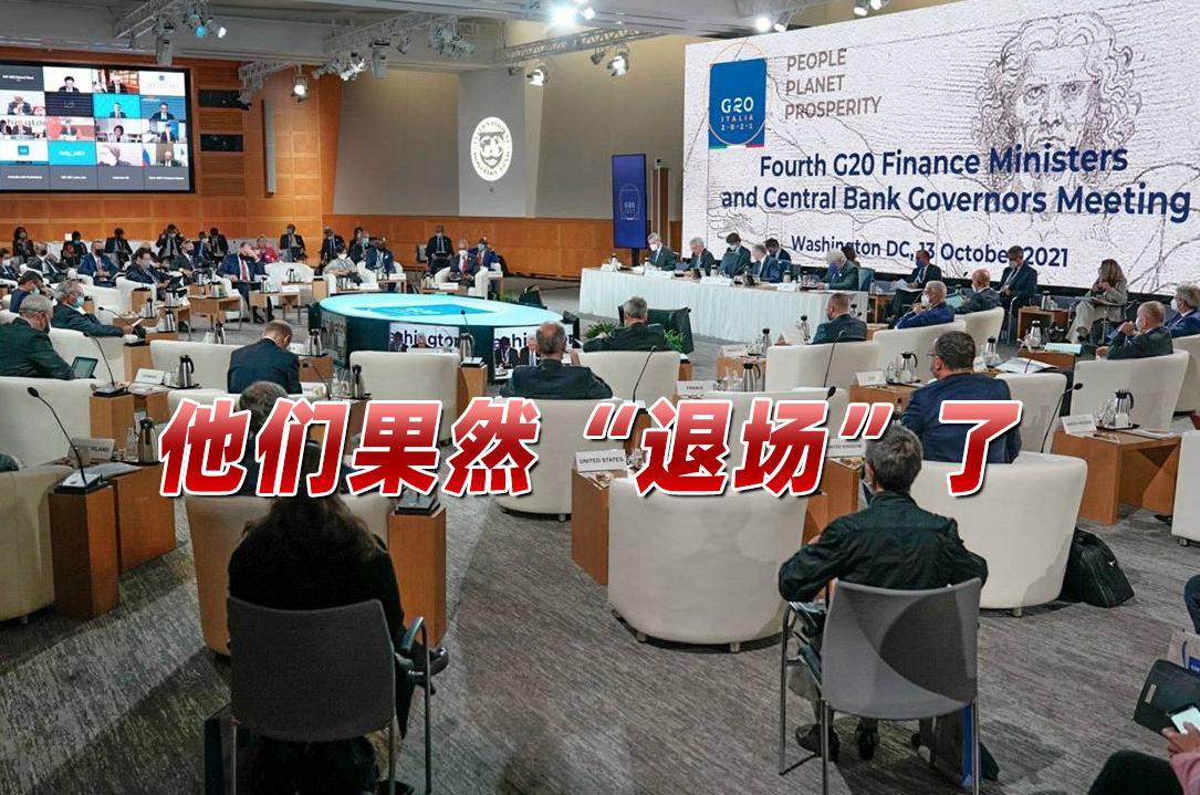 G20会议一幕:俄代表发言时,美乌多国代表离场!白宫表态支持