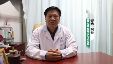 【名医专访】南京脑康中医院谷仓:多动症的孩子怎么治疗能治好吗?