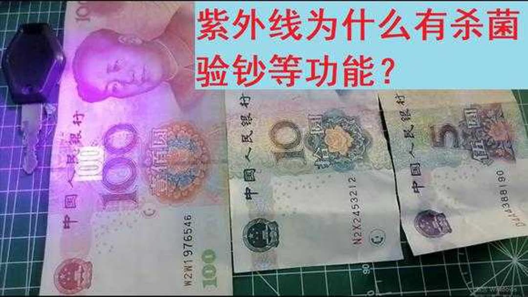 紫外线为什么有杀菌,防伪等功能?