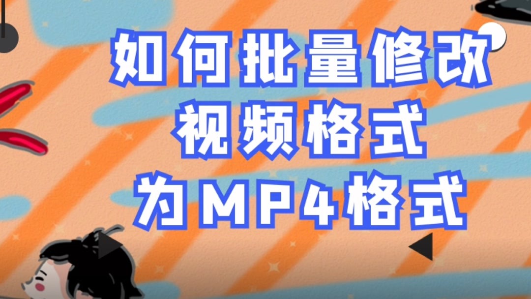将视频转换成音频 将视频转换成mp3,怎么将视频转换成音频